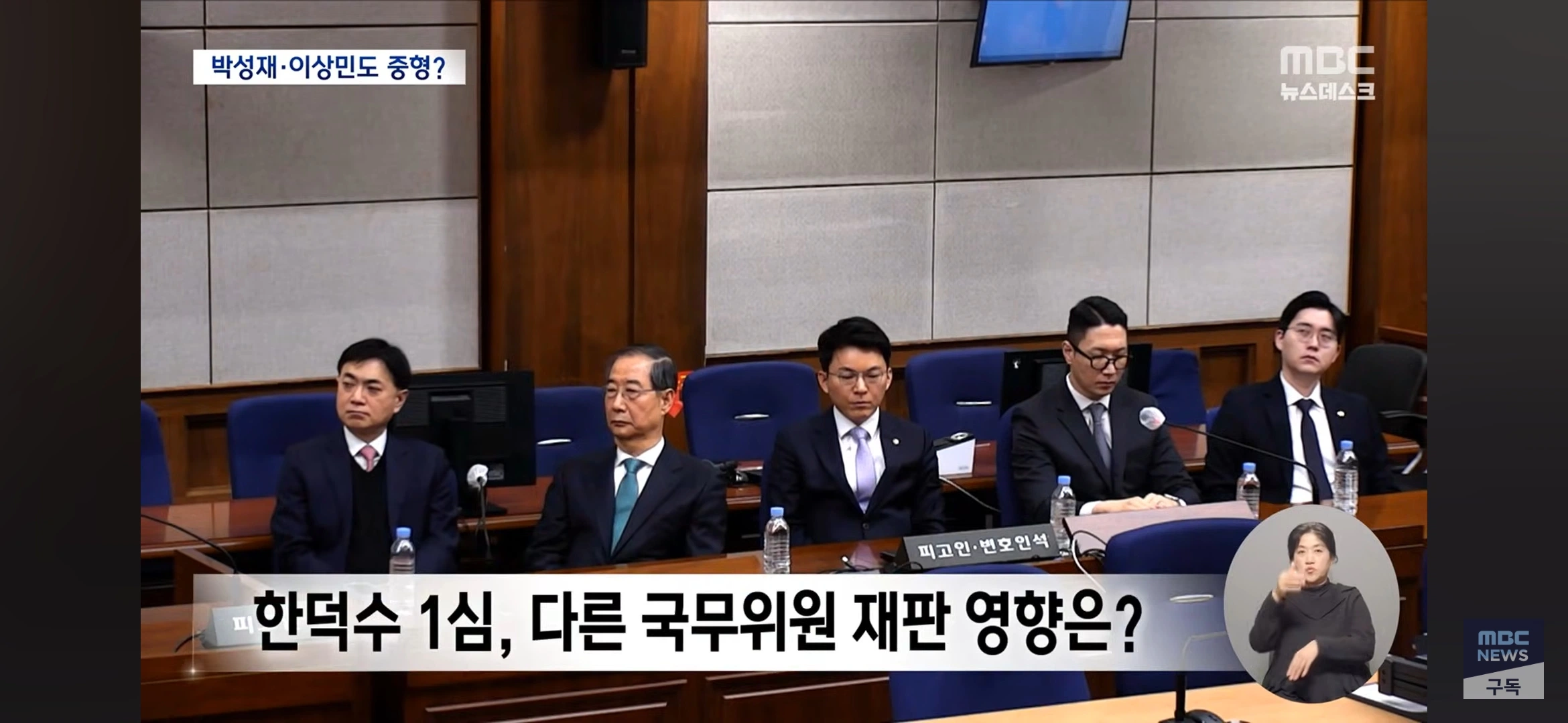 MBC 박성재이상민도 사실상 내란 가담 판단