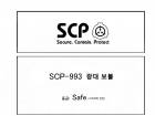 SCP 간단 소개 망가 - SCP-993 편 | 과거 유머 게시판(3) | 루리웹