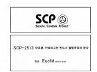 SCP 간단 소개 망가 - SCP-2513 편 | (백업)유머 게시판(2017-2018)