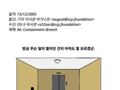 SCP재단 만화) SCP-3043 머피로의…살인자여 타자기로 3043을- | (백업)유머 게시판(2018-2020)