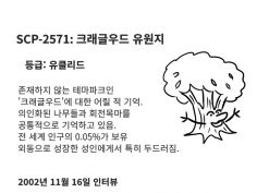 SCP재단 만화: SCP-2571 "크래글우드 유원지" | (백업)유머 게시판(2018-2020)