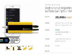 [티몬] 씽크웨이 ACTION Q41 씽TV (29,900원/무배) | 유저 예판 핫딜 뽐뿌 게시판