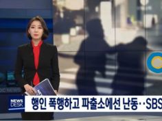 오늘의 SBS 근황 | (백업)유머 게시판(2018-2020)