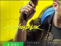 저는 일단 여기서 플레이 중지하려 합니다. | 사이버펑크 2077 | RULIWEB