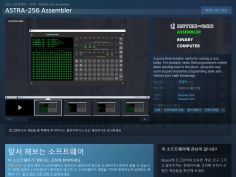 [스팀] 교육툴 ASTRA-256 Assembler/8,750원 30% 할인 | 유저 예판 핫딜 뽐뿌 게시판