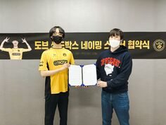 LSB, Dove 선수와 네이밍 스폰서십 체결+도브샌빵 출시 | 리그 오브 레전드