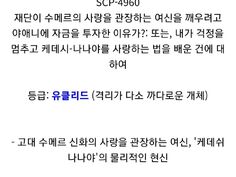 약후) 읽으면 뇌정지가 오는 SCP-4960 | 유머 게시판