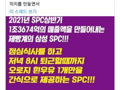 SPL(SPC 그룹)빵공장에서 제공하는 간식 수준 | 유머 게시판