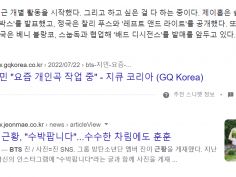 글로벌 한류스타 BTS 근황.JPG | 유머 게시판