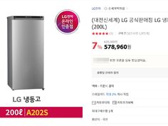 [옥션, G마켓] LG 냉동고 A202S(200L) / 451,580원 | 유저 예판 핫딜 뽐뿌 게시판