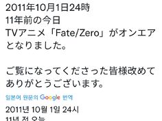 [Fate/Zero]11주년 | 애니메이션 정보