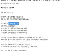 [vogo] Lenovo P11 LTE 정발 예약판매/ 179,000원↓ | 유저 예판 핫딜 뽐뿌 게시판