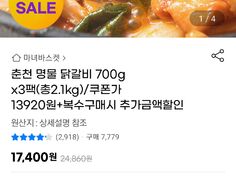 [지마켓]춘천 명물 닭갈비 700g x3팩(총2.1kg) (13,920/무료) | 유저 예판 핫딜 뽐뿌 게시판