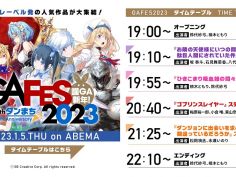 「GA FES 2023 with 던만추 10th 애니버서리」 ABEMA 송신 | 만화책 라노벨 도서 웹툰 정보