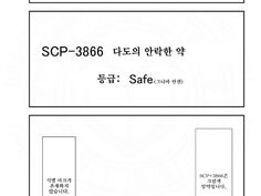 SCP 간단 소개 망가 - SCP-3866 다도의 안락한 약 | 유머 게시판