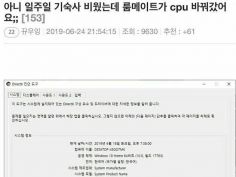 룸메가 cpu를 뽑아갔어요;;.jpg | 유머 게시판 | RULIWEB
