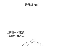 궁극의 NTR이란 무엇인가..manhwa | 유머 게시판 | RULIWEB