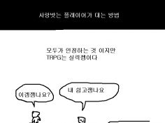 TRPG) TRPG에 입문해보자 manhwa | 유머 게시판
