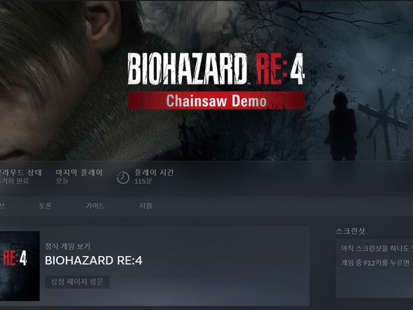 데모 버전으로 놀면서 느낀 것들 이모저모 | 바이오 하자드 RE:4