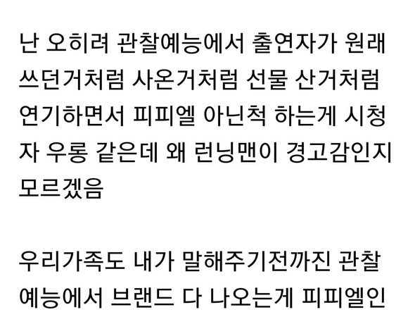 요즘 런닝맨이 ppl로 오바 못하는 이유