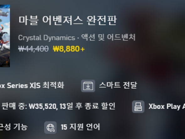 [XBOX] 마블 어벤져스 완전판 / 8,880원 | 유저 예판 핫딜 뽐뿌 게시판 | RULIWEB