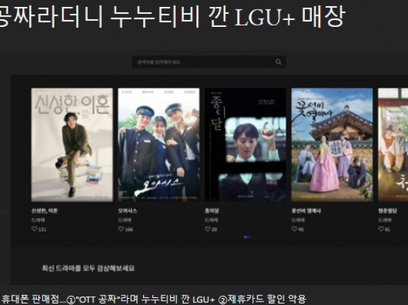 모든 OTT 무료로 시청 가능한 요금제 출시.news | 유머 게시판