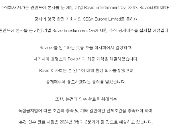 세가 앵그리버드 제작사 인수하네 유머 게시판