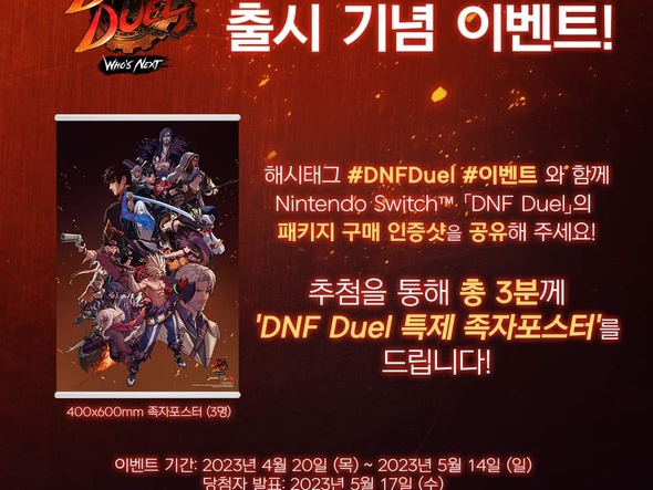 DNF Duel 한국어 패키지판 출시 기념 이벤트 개최 | NS 정보