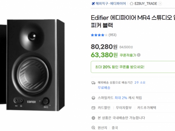 [G마켓] 에디파이어 MR4 화이트 역대가 ( 64, 830원) | 유저 예판 핫딜 뽐뿌 게시판