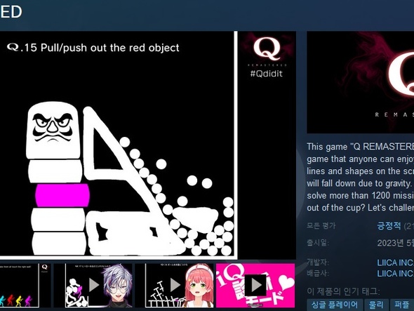 퍼즐 게임 "Q 리마스터" 스팀 출시 | PC 게임 정보