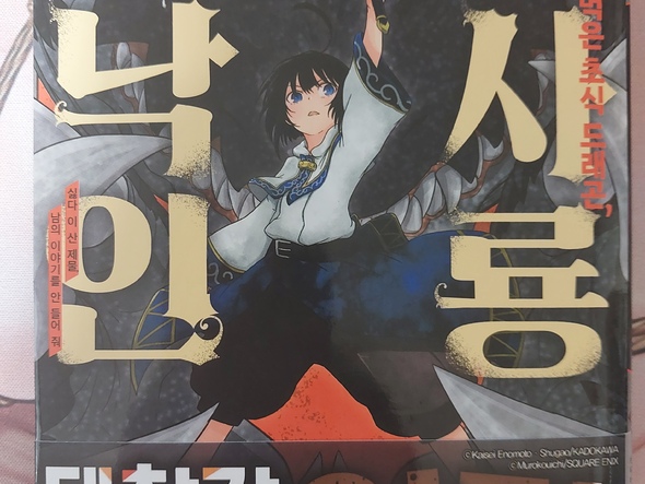 코믹 5000살 먹은 초식 드래곤 억울한 사룡 낙인 5권 후기 | 오늘의 유게 | RULIWEB