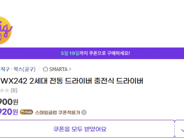 지마켓 WORX WX242 36V 전동드라이버 39920원무배