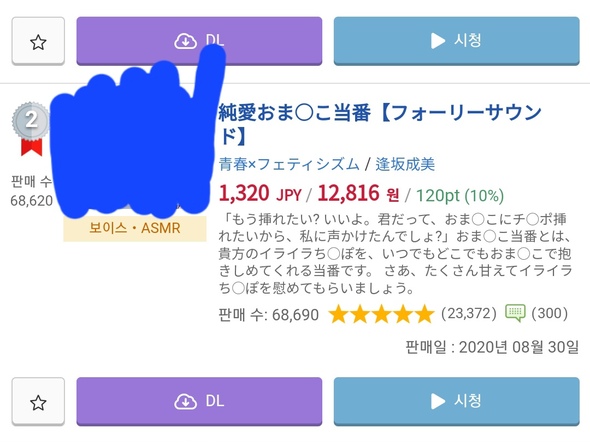 ASMR)DLsite 전연령+성인향 ASMR 1, 2, 3 위 | 유머 게시판