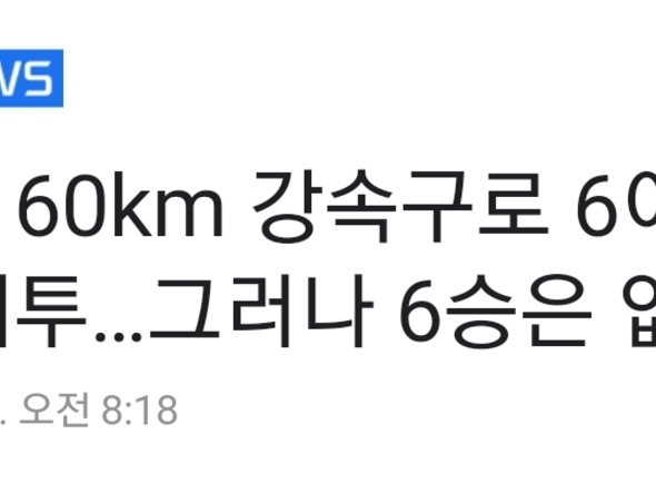오타니 160km 강속구로 6이닝 9K 1실점 쾌투…그러나 6승은 없었다 | 정치유머 게시판