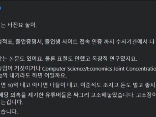 이준석 ‘하버드 학력위조 의혹에 “10억 내기하자” 정치유머 게시판