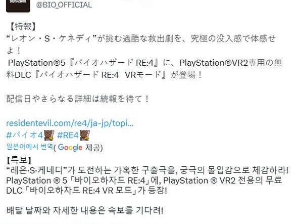 "바이오하자드 RE:4 VR모드"는 무료 DLC | 플레이스테이션 정보