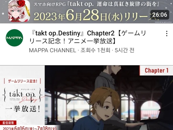 [MAPPA]takt.op.destiny 무료 공개 | 애니메이션 정보
