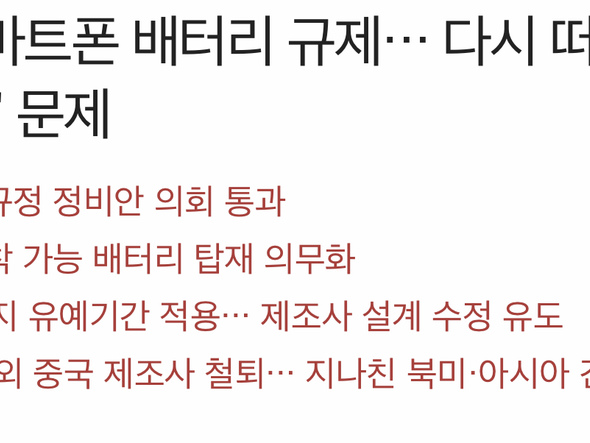 EU에서 배터리 탈착식 밀고 있다는데 | 유머 게시판