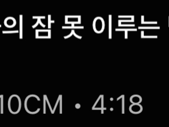 그나마 mz와 틀이 같이 공유할만한 가수는 10cm인가 | 유머 게시판