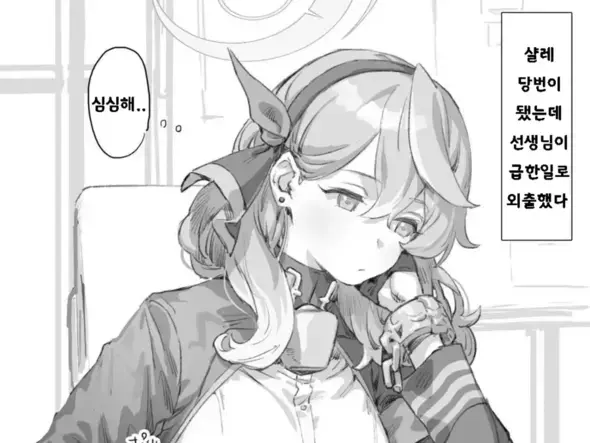 [블루아카] 선생님 언제 오실까 유머 게시판