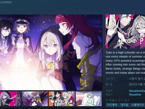 Key 키네틱 노벨 'LOOPERS' 스팀 출시 | PC 게임 정보