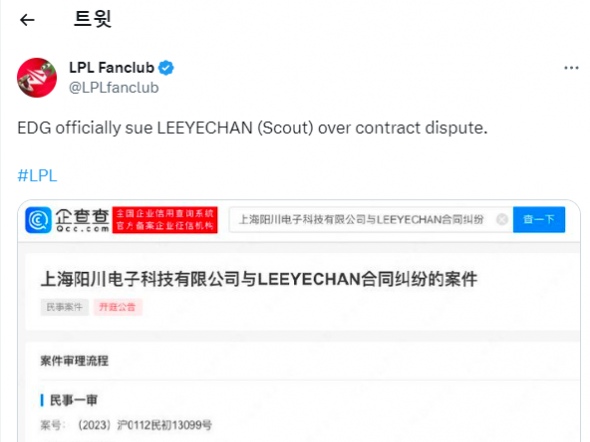 롤/LPL) EDG 스카웃 고소 | 유머 게시판