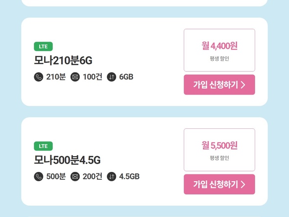 [모나] 평생요금제 4.5기가 300분 200건 3,300원 | 유저 예판 핫딜 뽐뿌 게시판