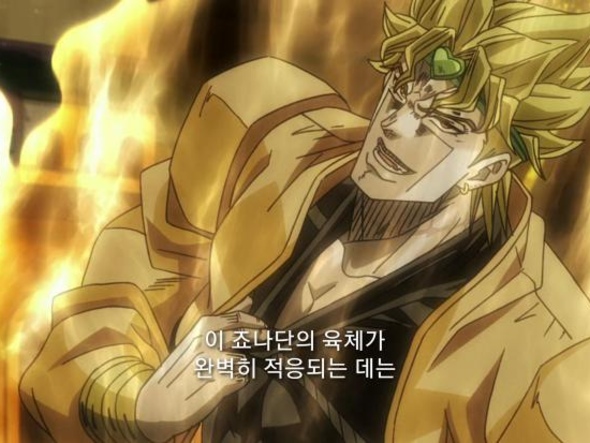 죠죠)DIO 몸 성분 | 유머 게시판