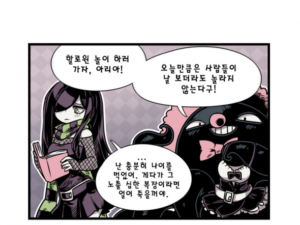 ㅇㅎ 촉수괴물과 동거하는 소녀comic