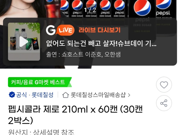 [지마켓] 펩시콜라 제로 210ml x 60캔 (22,200원/무배) | 유저 예판 핫딜 뽐뿌 게시판