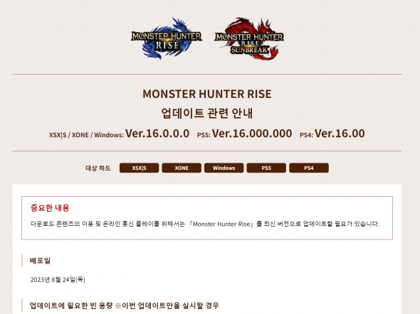 몬스터 헌터 라이즈 선브레이크 Psxb판 타이틀 업데이트 배포 및 트레일러 플레이스테이션 정보