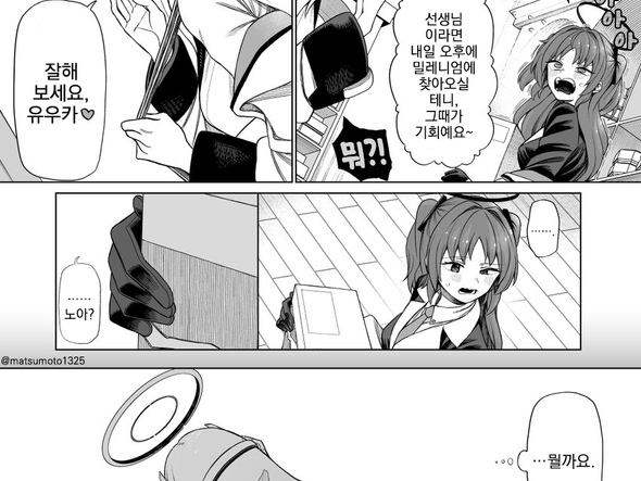 블루아카) 복잡한 심정의 우시오 노아양.comic | 유머 게시판 | RULIWEB