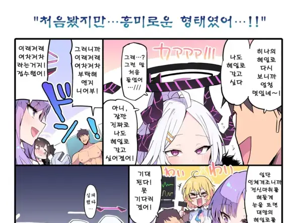 블루아카) 강화 성공한 선생님과 유우카.comic | 유머 게시판 | RULIWEB