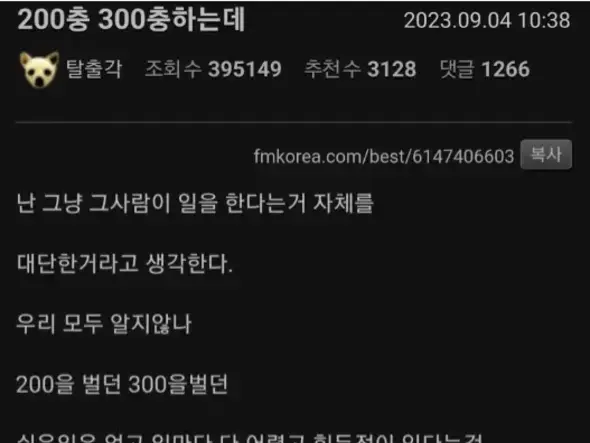 월급 200을 벌던 300을 벌던 | 유머 게시판